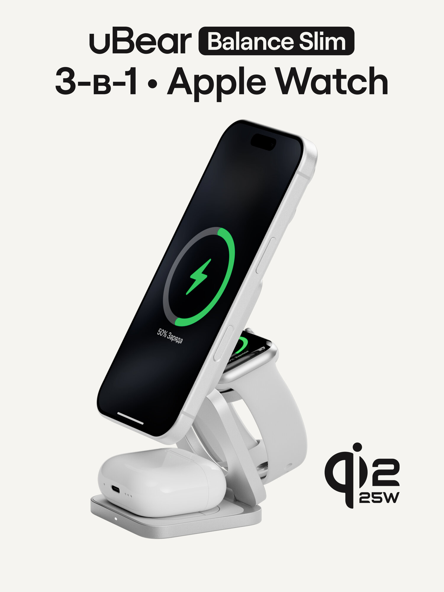 Беспроводное зарядное устройство магнитное uBear Balance Slim, 3-в-1, с поддержкой Apple Watch, Qi2.2