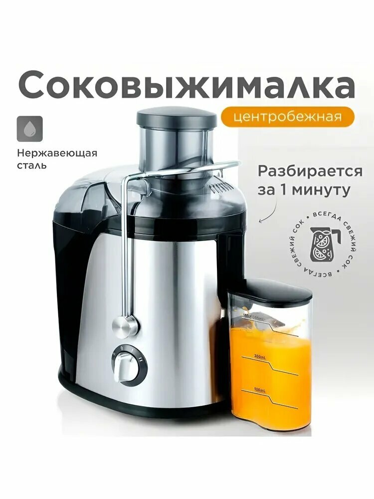 Соковыжималка электрическая центробежная 0EEA76330D564277A2C1E94D4F1CF804, серебристый, черный