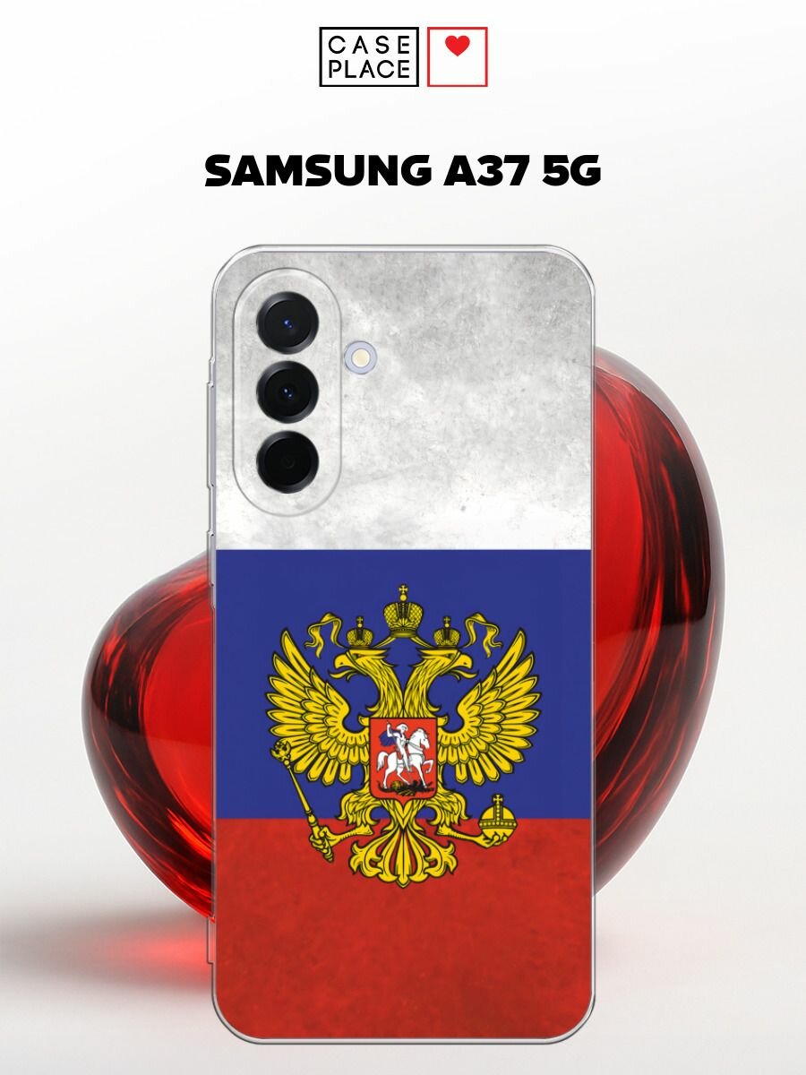 Чехол на Samsung Galaxy A37 5G / Самсунг Галакси A37 5G с принтом Флаг и герб России