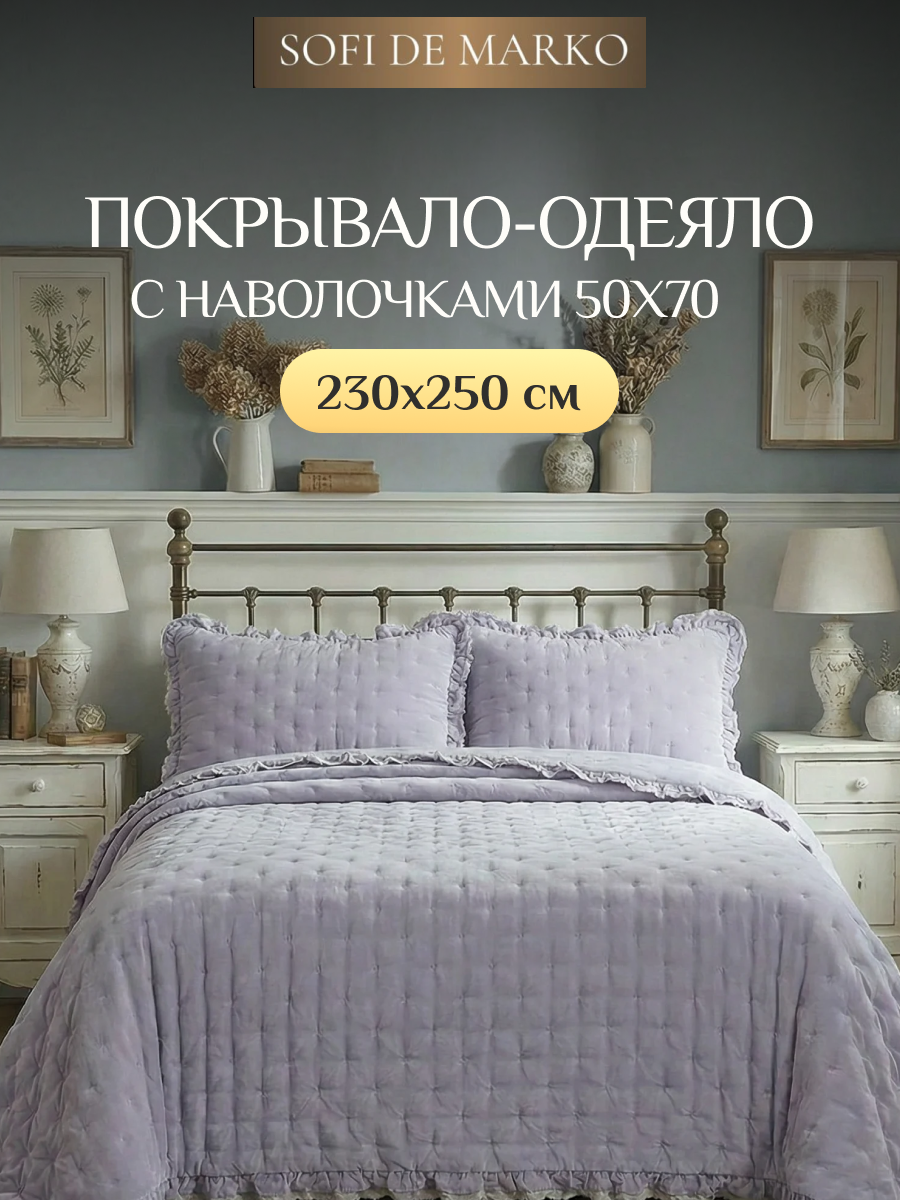 Покрывало Sofi de Marko "Элизабет №6", 230x250 см, двустороннее, цвет серый
