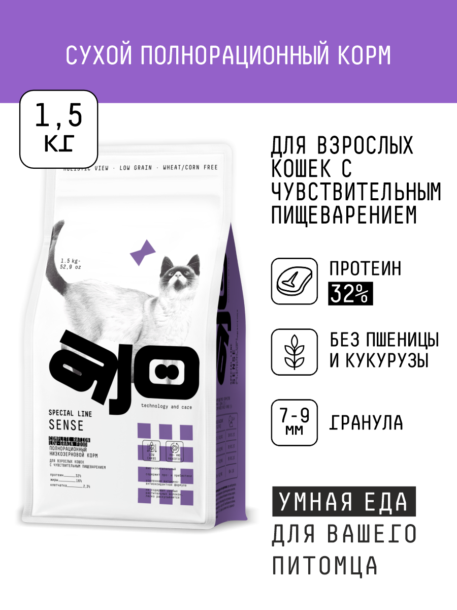 AJO Cat Sense 1,5 кг сухой полнорационный корм для кошек с чувствительным пищеварением с олениной