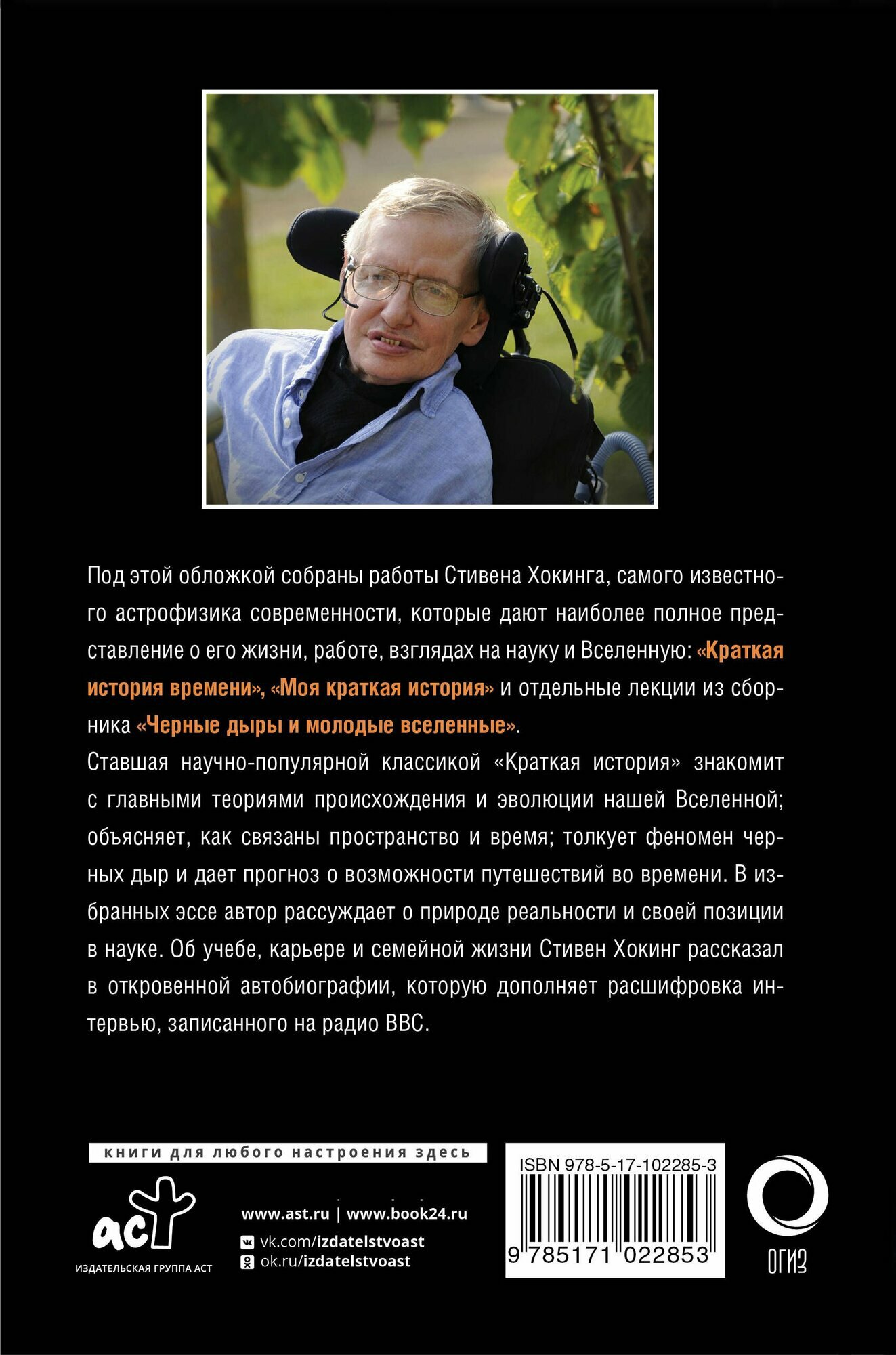 Вселенная Стивена Хокинга — фото 1