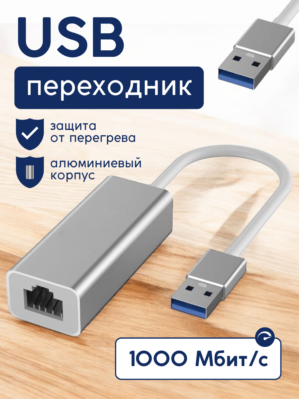 Сетевая карта Ethernet адаптер переходник USB 3.0 - LAN Rj45 1000 Mbps для интернет кабеля (Адаптер переходник USB 3.0 на RJ45, внешняя сетевая карта для ноутбука USB RJ45, 1 Гигабит