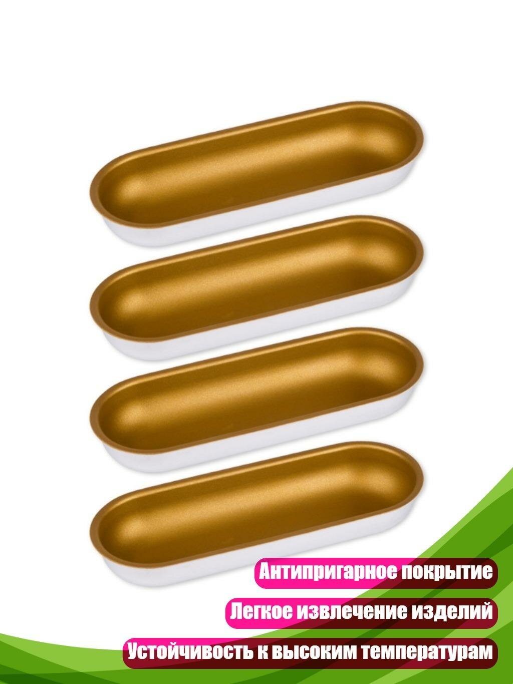 Набор из 4 форм для хот-догов