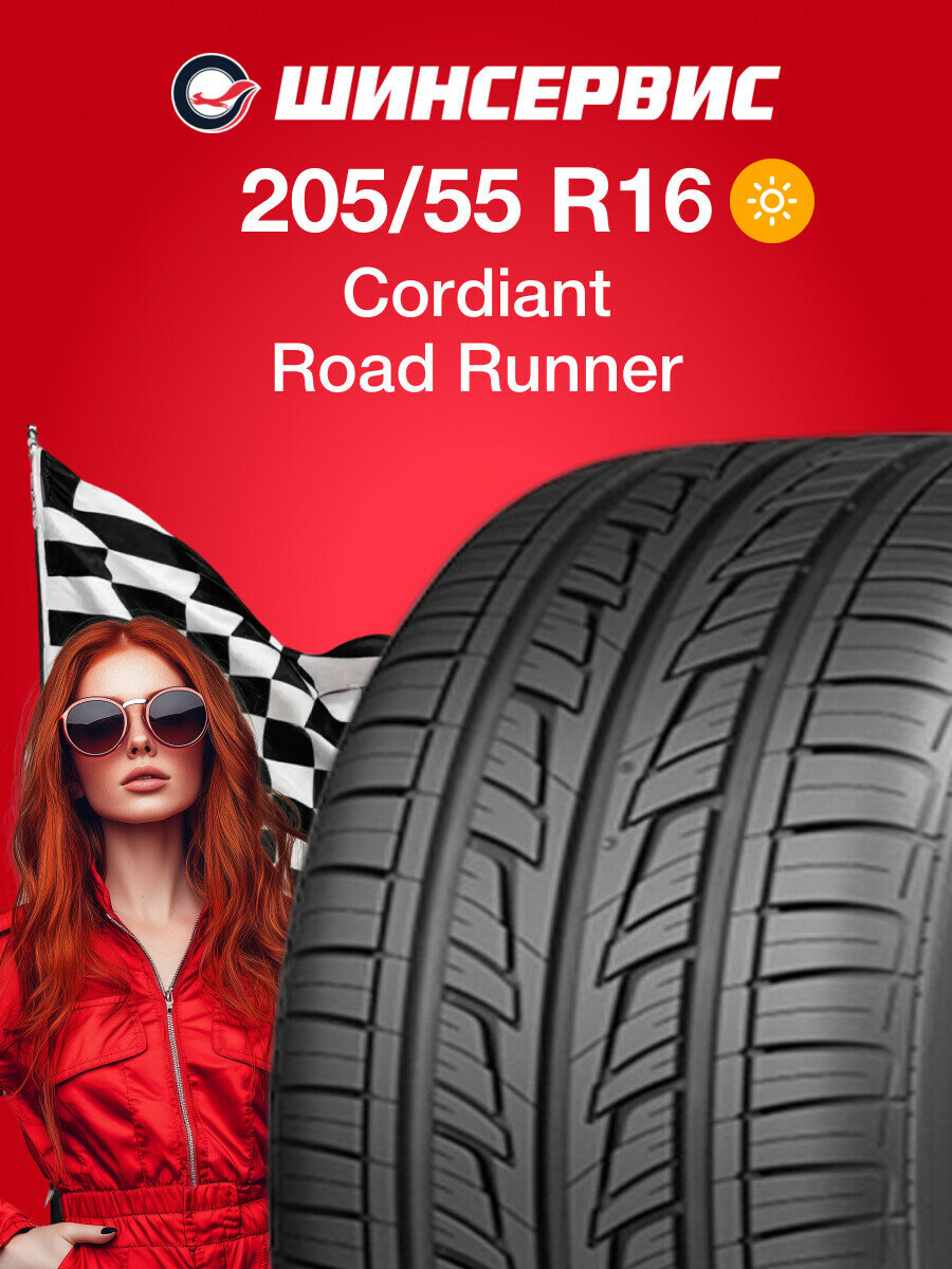 Летняя шина Cordiant Road Runner 205/55 R16 94H