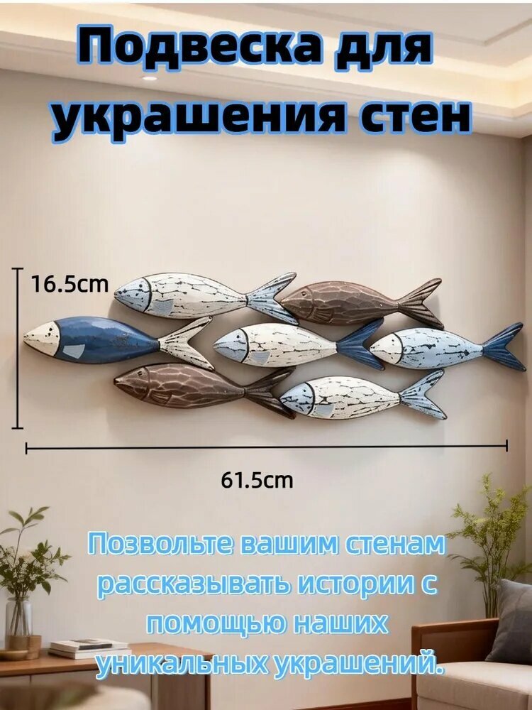 Рыбки деревянные декор, Набор декоративных панелей для фоновой стены "Стая трехмерных рыб" 81X21 см