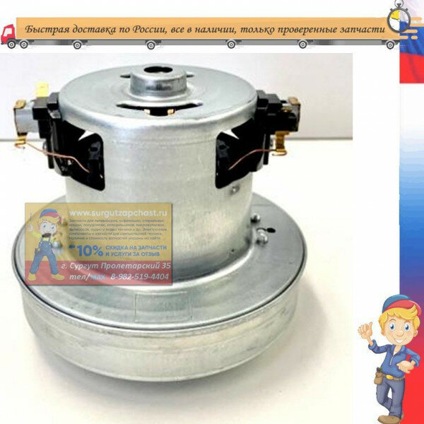 Мотор пылесоса LG 1800W H-117мм h1-107мм h2-71мм h3-27мм D-130мм d1-93мм d2-54мм d3-32мм, Италия