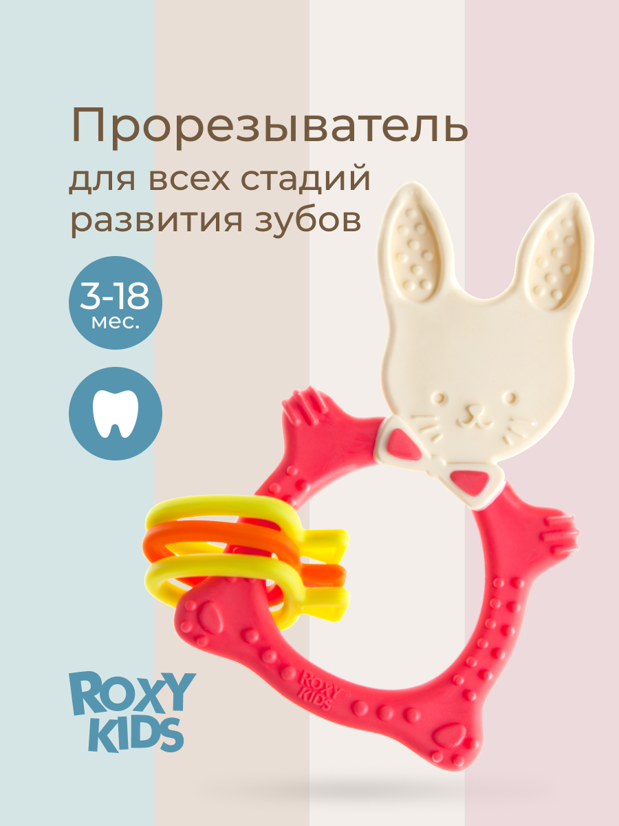 Универсальный прорезыватель BUNNY от ROXY KIDS. Цвет коралловый.
