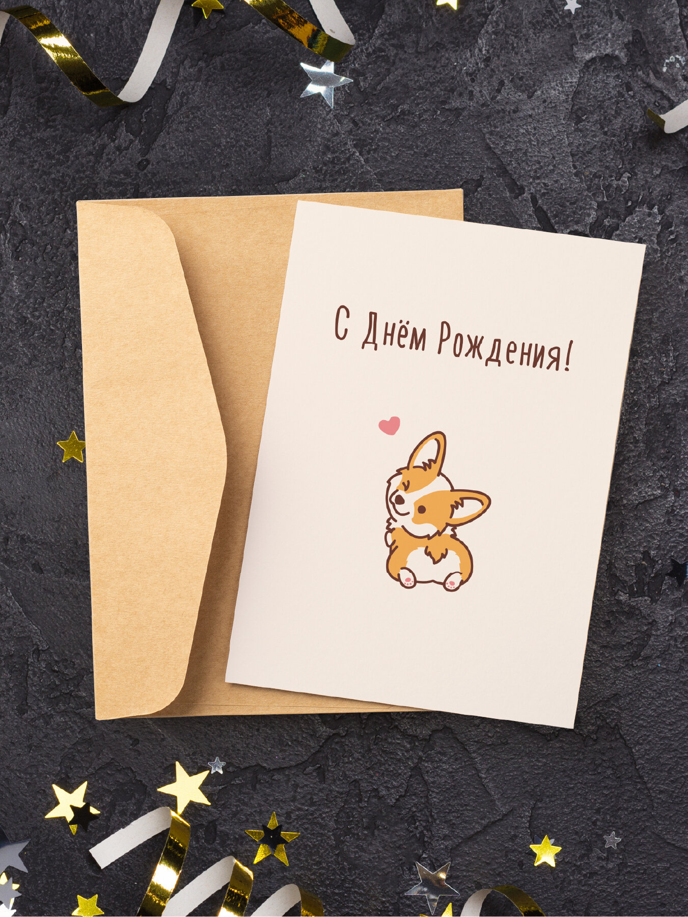 Открытка "С Днём Рождения"