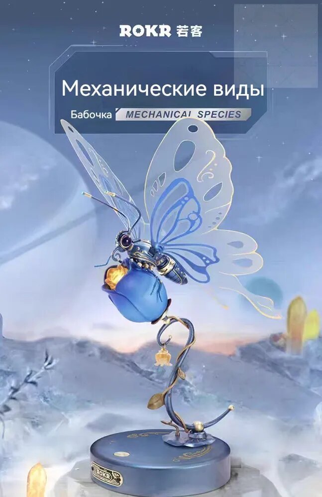 Набор пластиковых моделей, Строительные наборы моделей ROKR MI05B