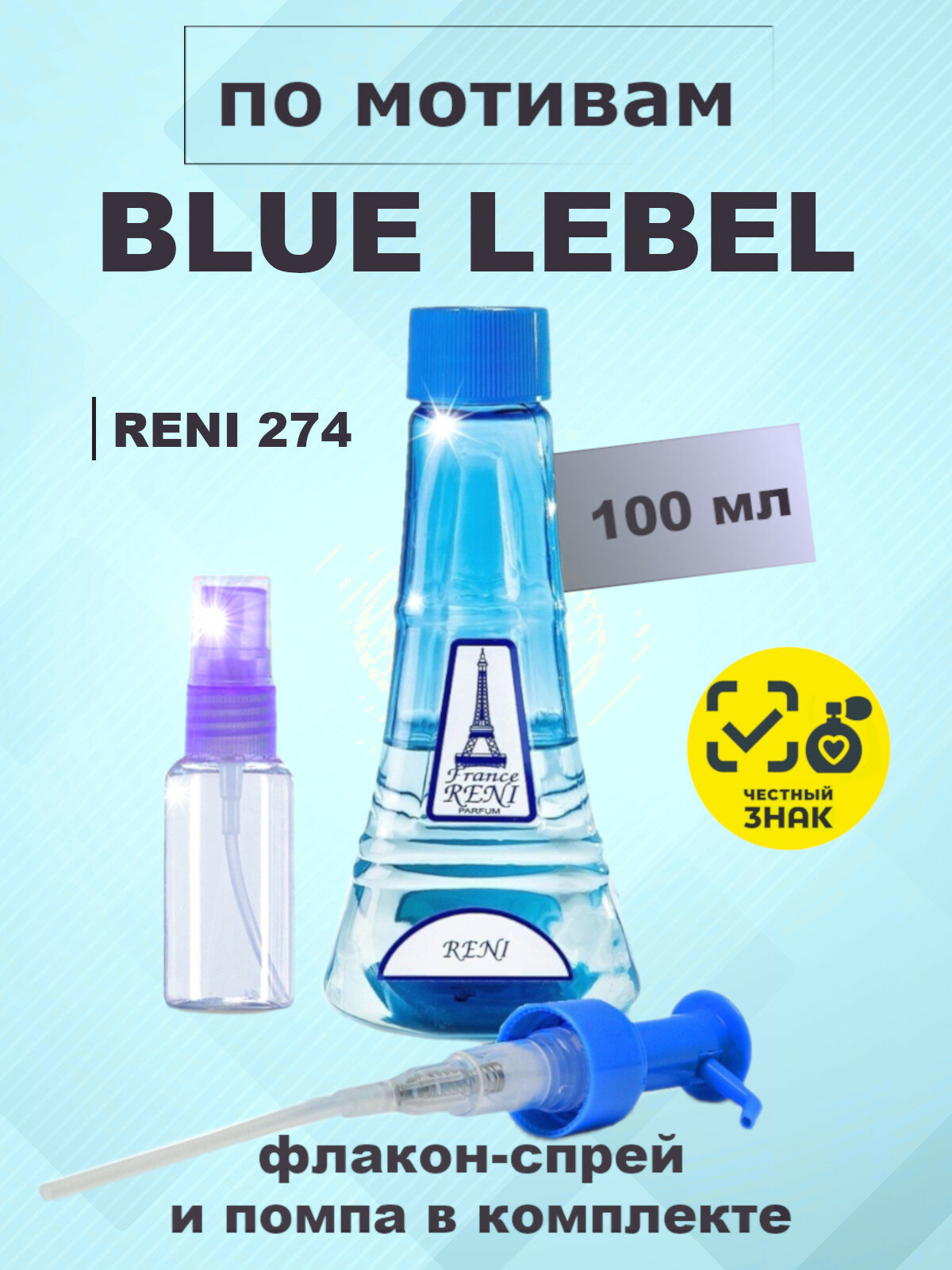 Blue Lebel / Блю Лейбел духи мужские RENI №274, флакон 100мл