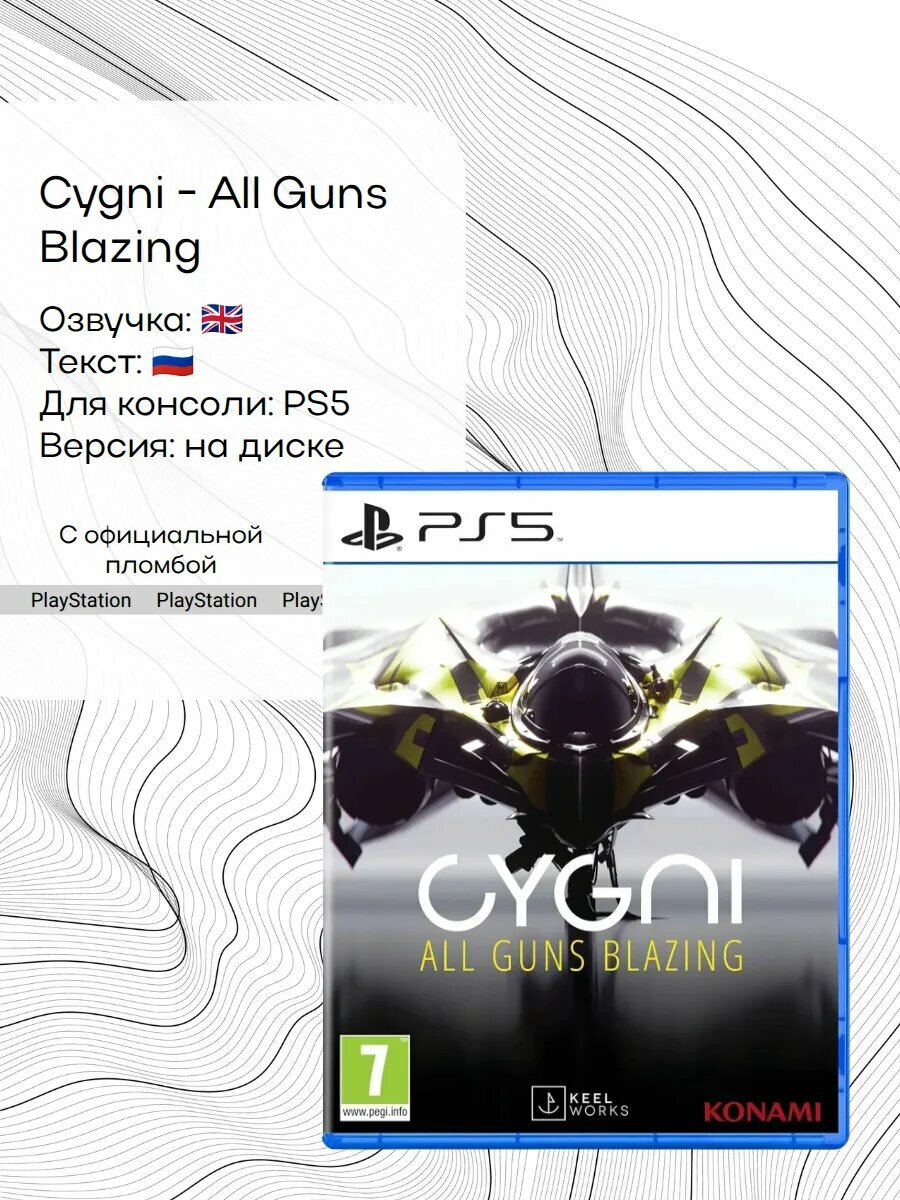 Игра Cygni - All Guns Blazing, PlayStation 5, русские субтитры