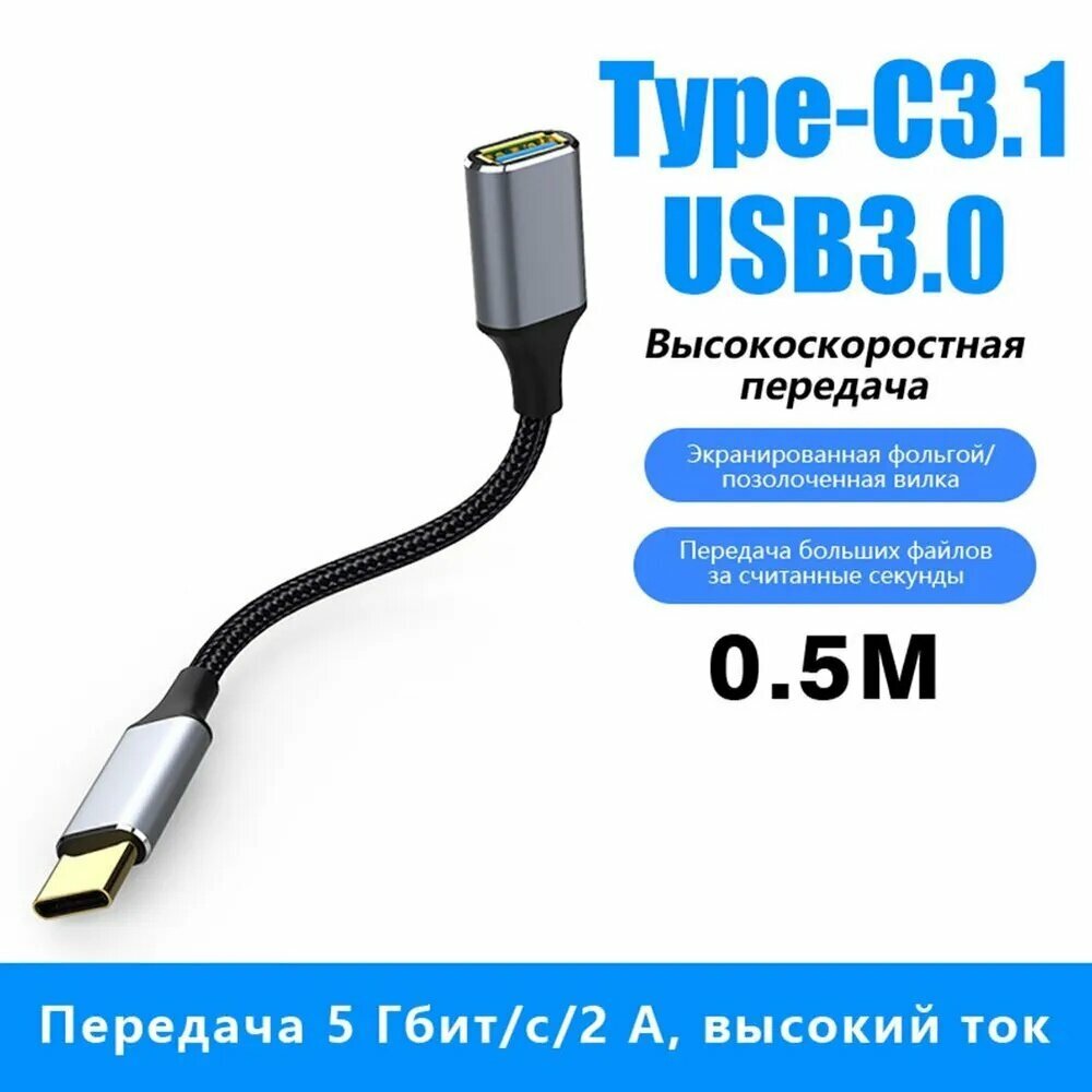 Удлинитель кабеля USB Type-C/USB 3.0 Type-A, 0.5 м, черно-серый
