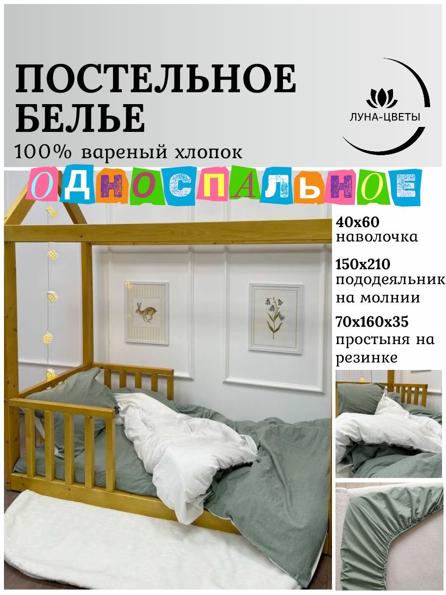 Постельное белье 1 спальное премиальный хлопок, с простыней на резинке, пододеяльник на молнии