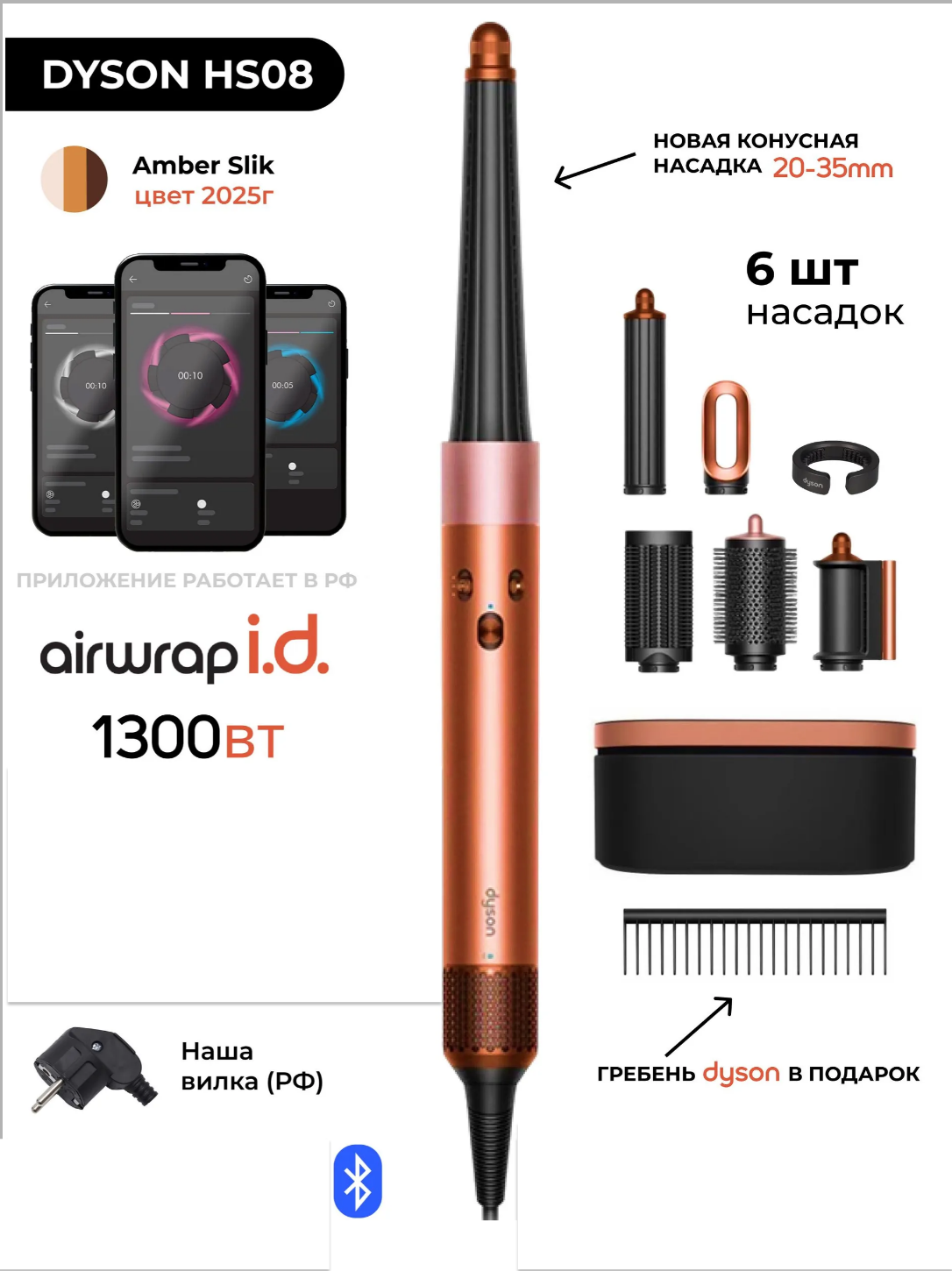 Фен-стайлер Dyson Airwrap i.d. Long HS08 Straight+Wavy Amber Silk (Янтарный шелк), вилка Российская вилка EU