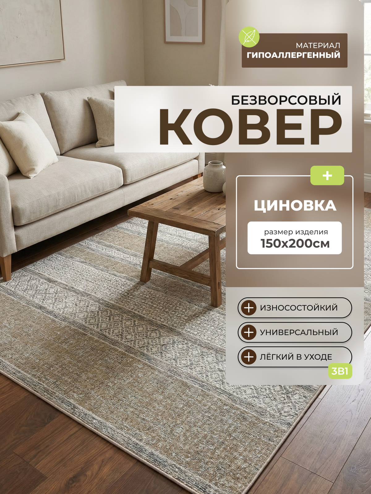 Ковер 150х200 см; безворсовый, в эко-стиле; современный плетеный ковер на пол в столовую; 1.5 x 2 м;