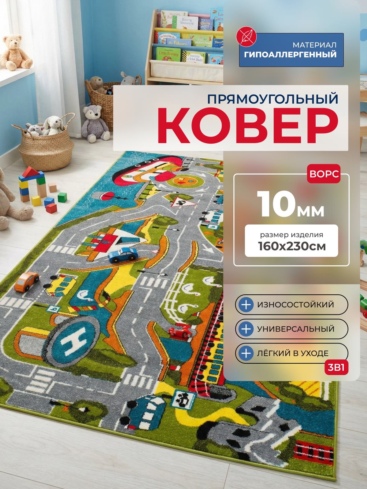 Коврик детской (рисунок дороги), интерьерный палас с городом и дорогами для мальчика в детскую комнату, гипоаллергенный