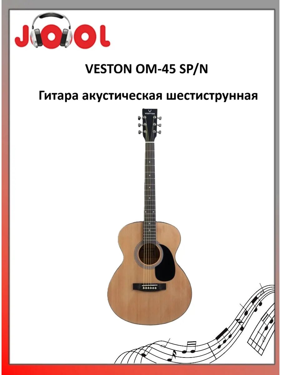 VESTON OM-45 SP/N - Гитара акустическая шестиструнная