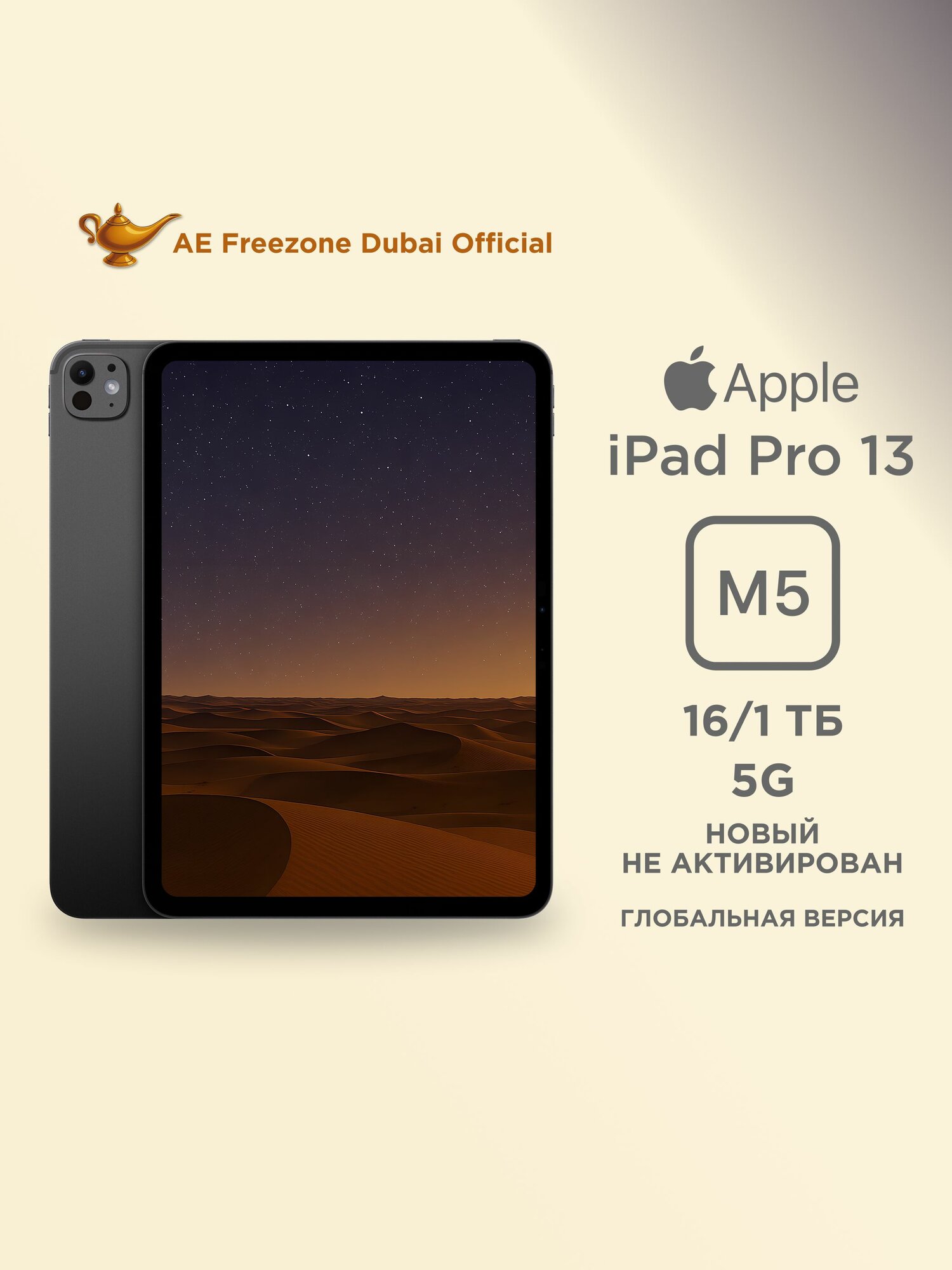Планшет Apple iPad Pro 13 M5, 13", (10 CPU, 10 GPU) 16/1TB 5G Space Black with Nano-texture glass