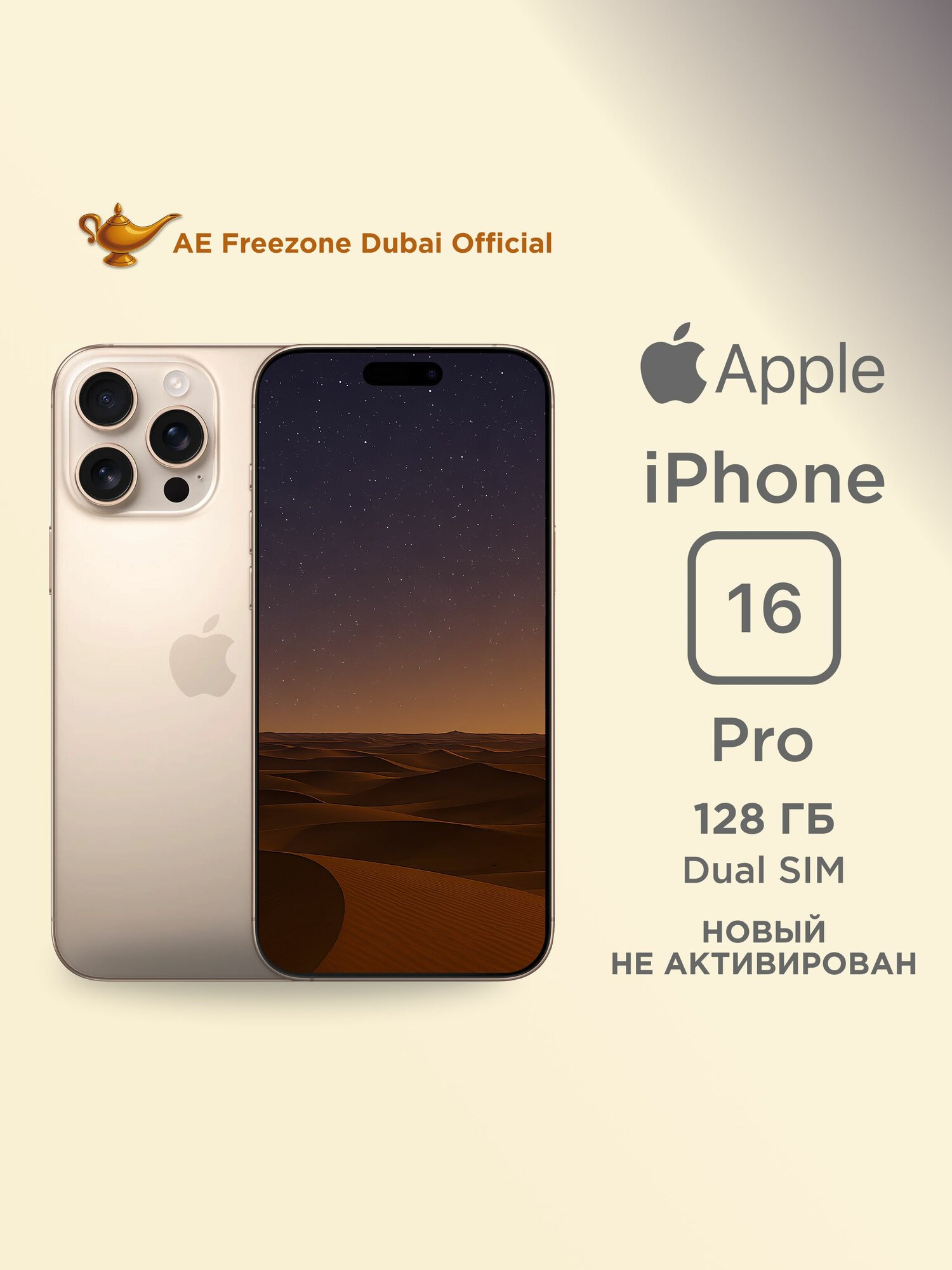 Смартфон Apple iPhone 16 Pro, 128 GB, цвет Desert Titanium (Песочный титан), Dual SIM