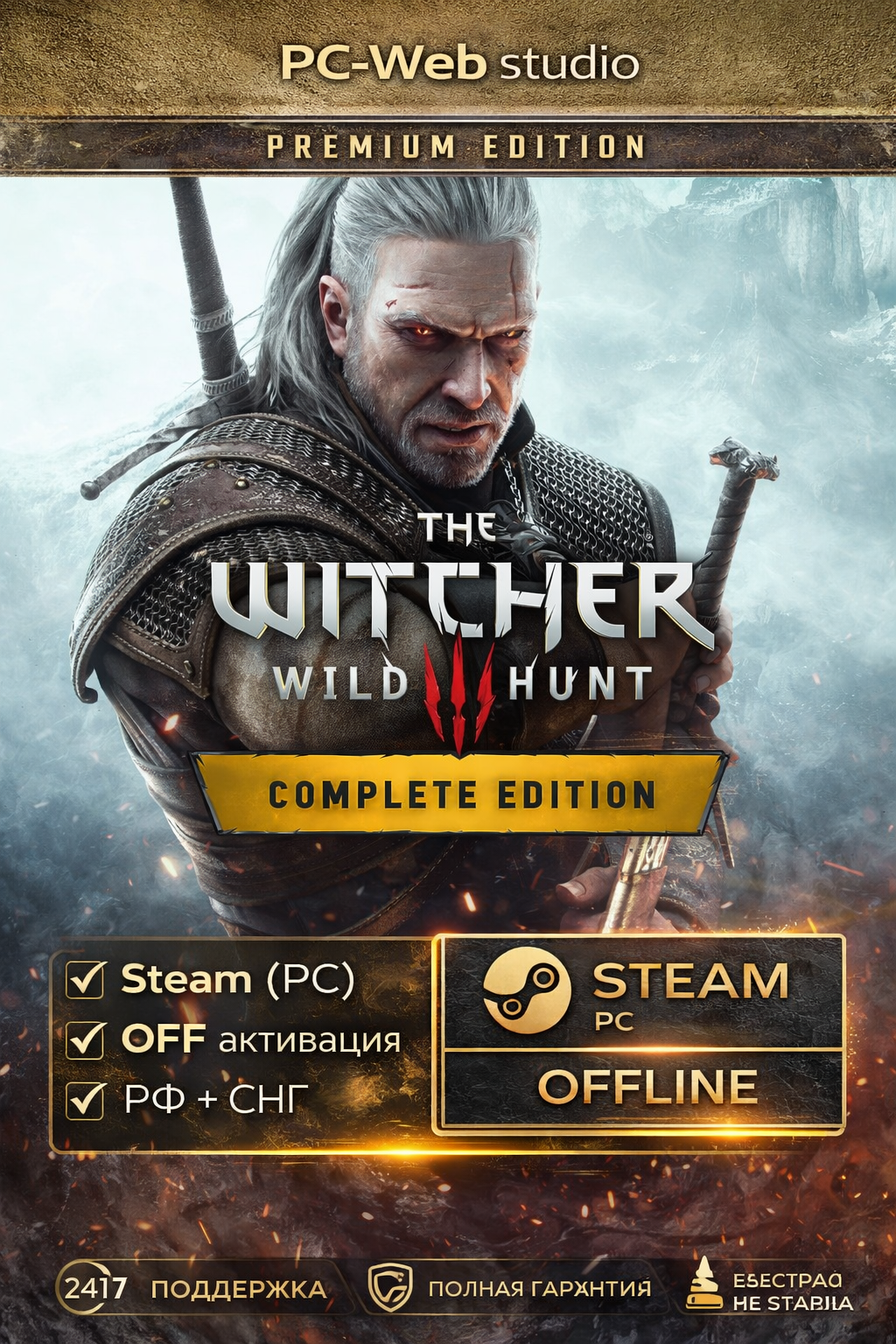 Ведьмак 3: Дикая Охота Complete Edition игра на аккаунте для ПК с OFF активацией для Steam (PC), РФ + СНГ