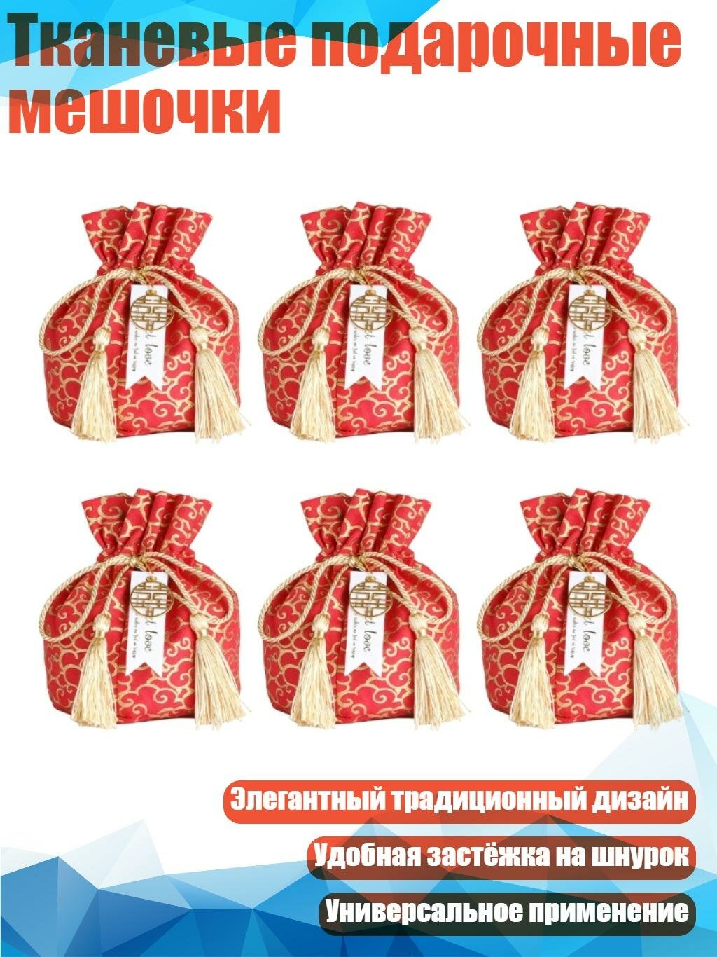 Тканевые подарочные мешочки, Большое Красное облако, летящее скороговоркой