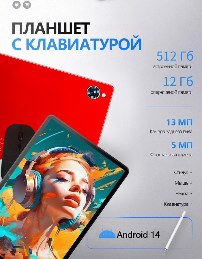 Планшет "M10" 12Гб+512Гб, с клавиатурой, мышкой и стилусом