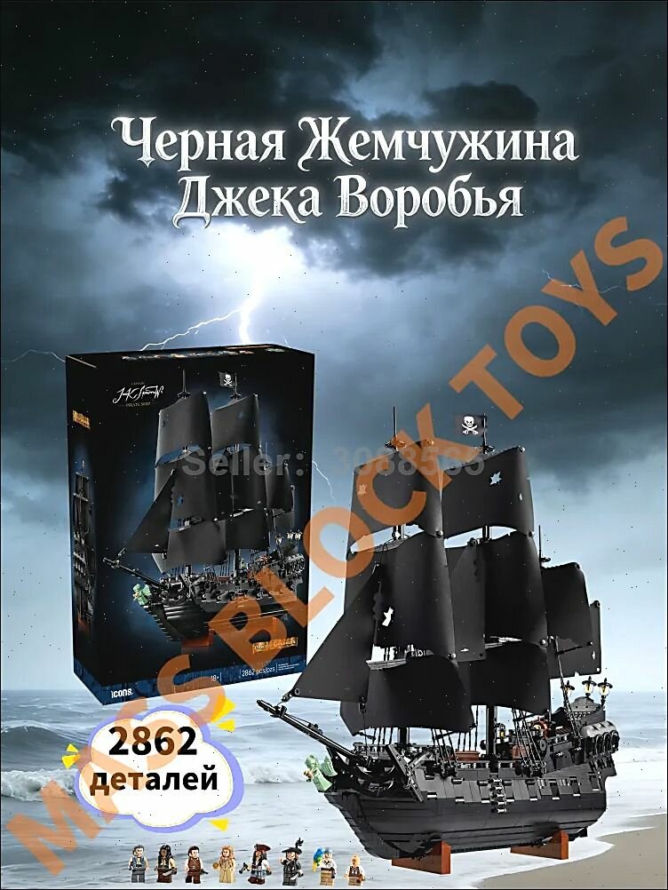 Сборная модель Черная Жемчужина для взрослых 18+. Коллекционный набор с 8 минифигурками, подвижными пушками и штурвалом, 2862 детали. Подарок, хобби, декор.