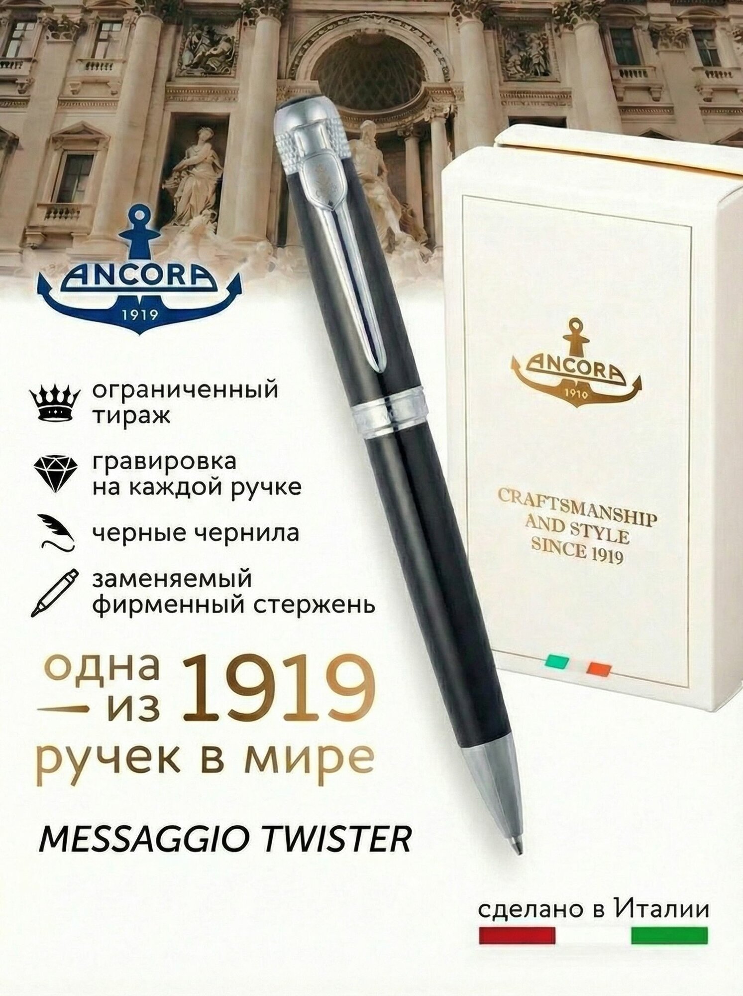 Подарочная гелевая ручка черная Ancora "Messaggio Twister Rollerball"