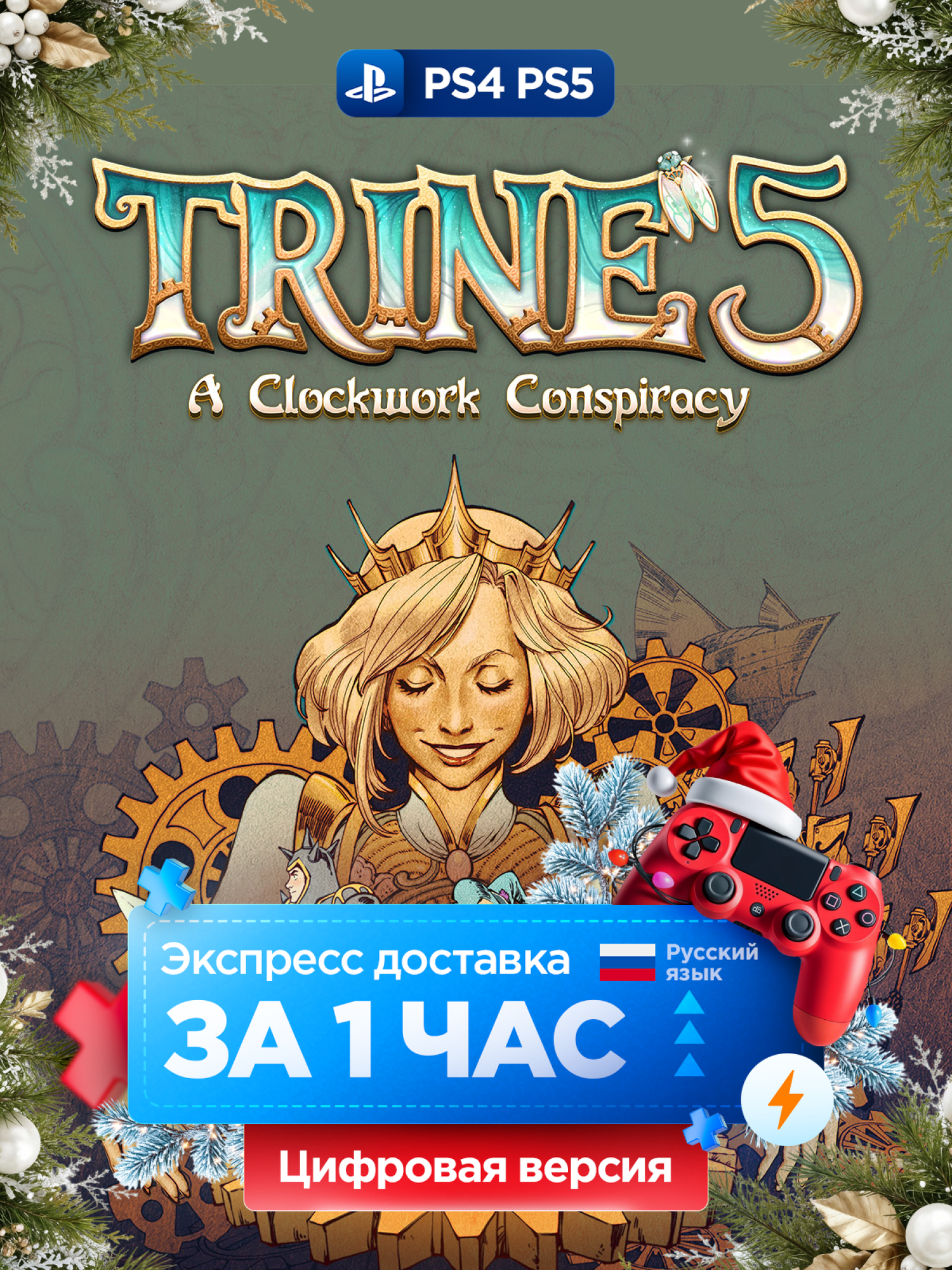 Игра Trine 5: A Clockwork Conspiracy для PS4 и PS5 | Русские субтитры и интерфейс | PlayStation 4 и 5