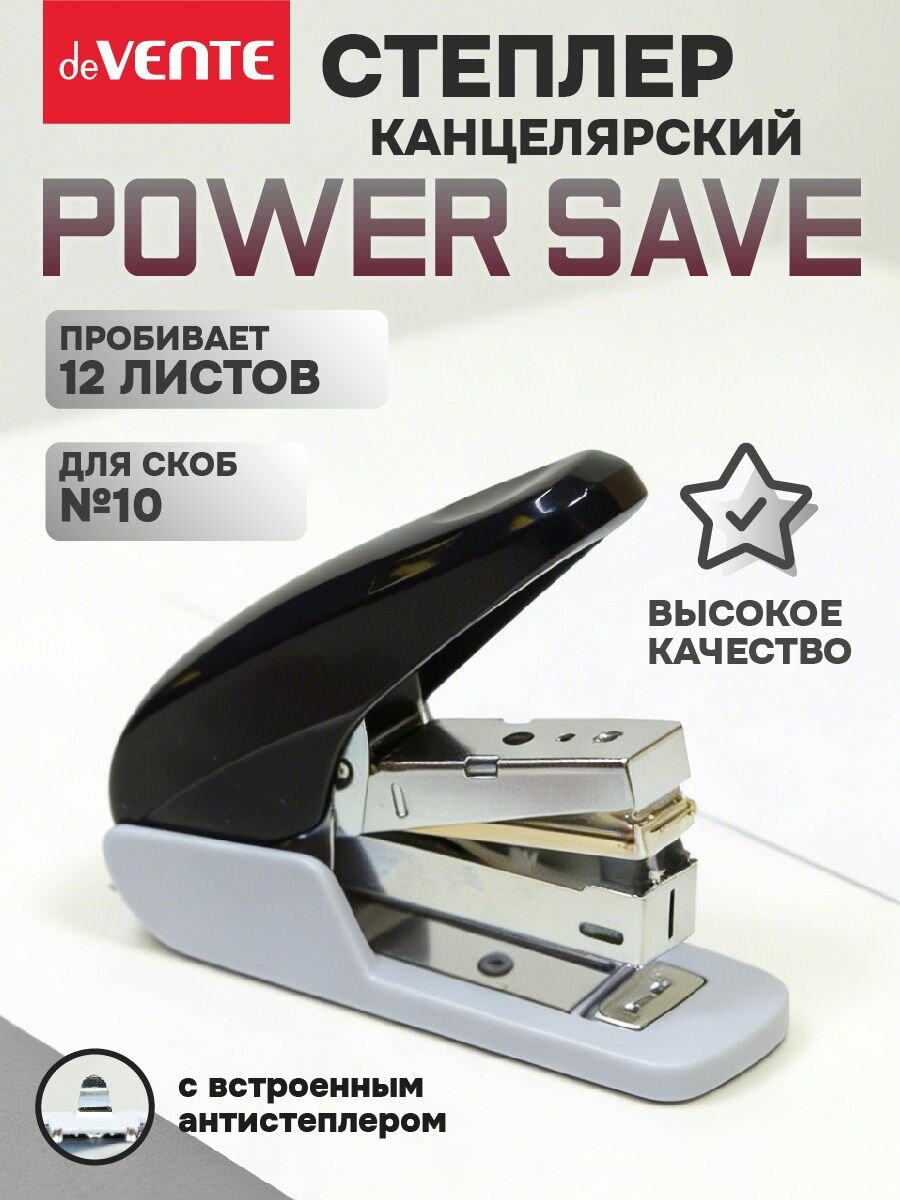 Степлер канцелярский для бумаги до 12 листов