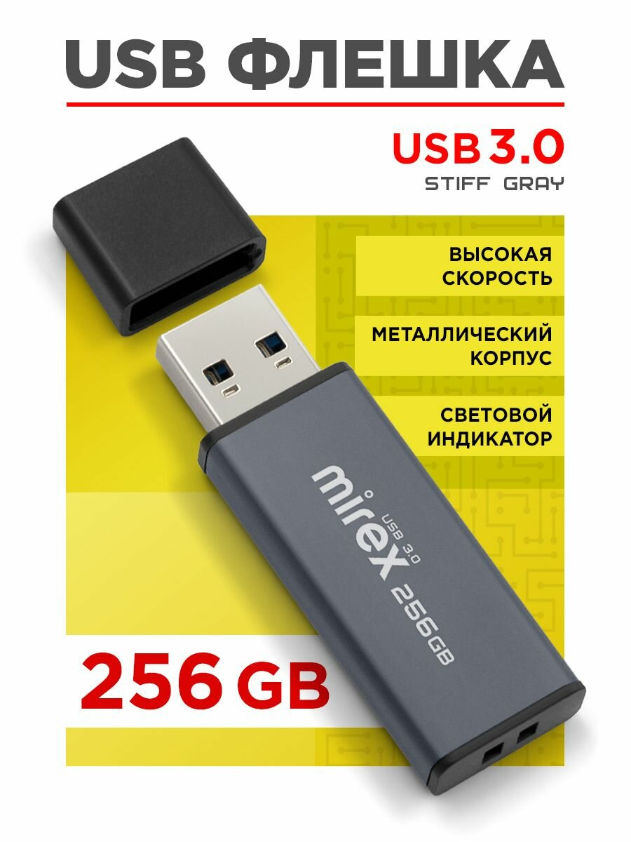 Флеш-накопитель USB 3.0 Mirex STIFF 256 ГБ; быстрая флешка USB 3.0