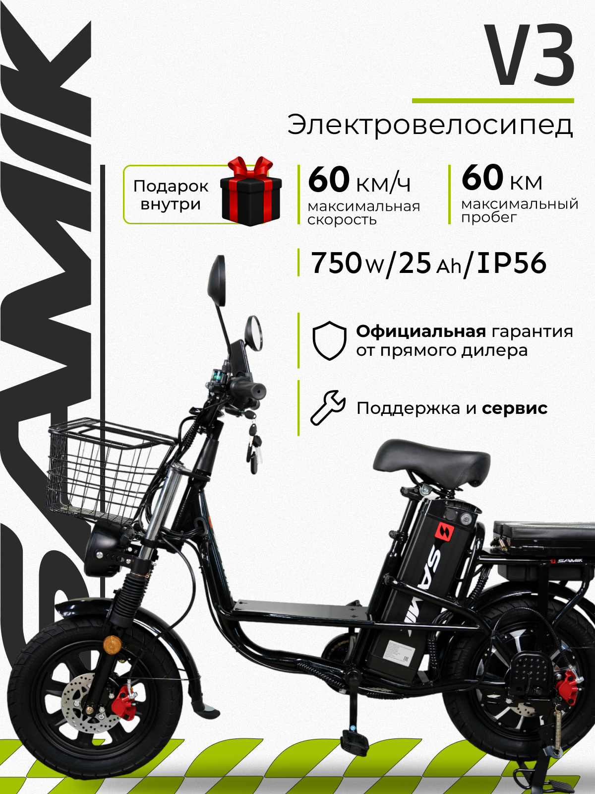 Электровелосипе SAMIK V3 (велосипед электрический) для взрослых мощный