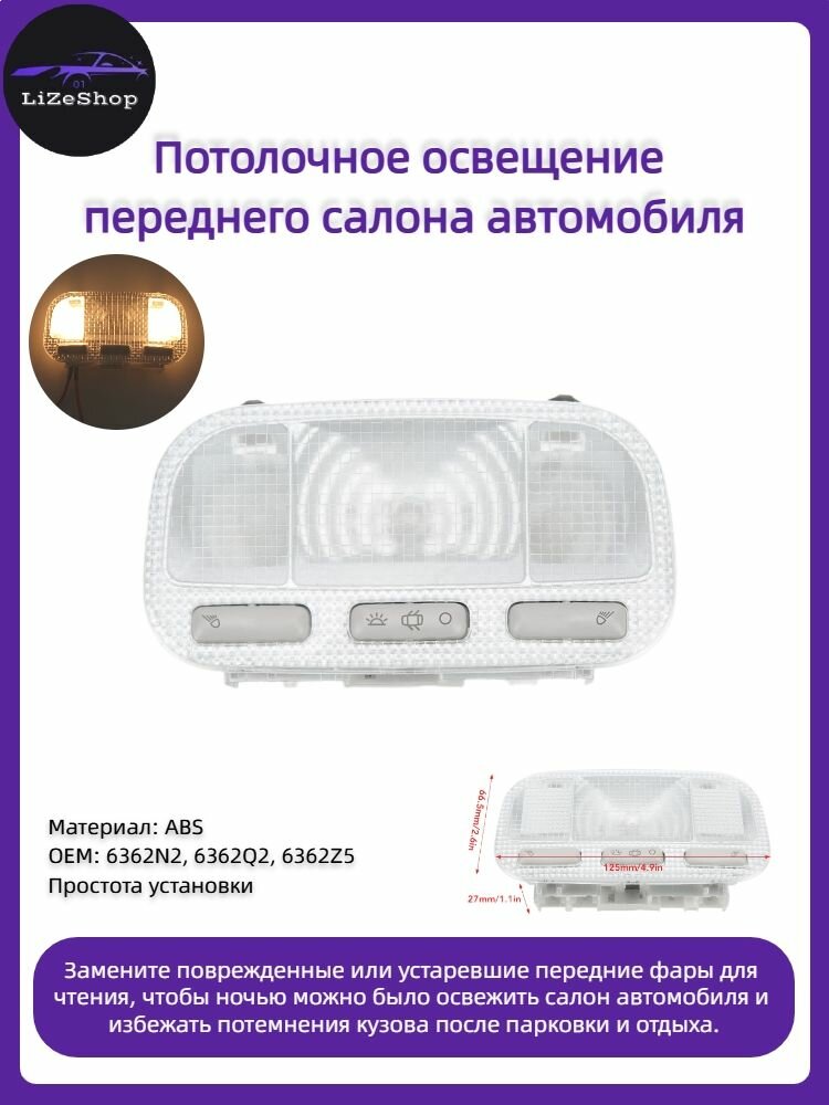 Передний потолочный купольный светильник чтения 6362N2 для Peugeot 307/308/408 и Citroen C3-C5 — замена салонного освещения