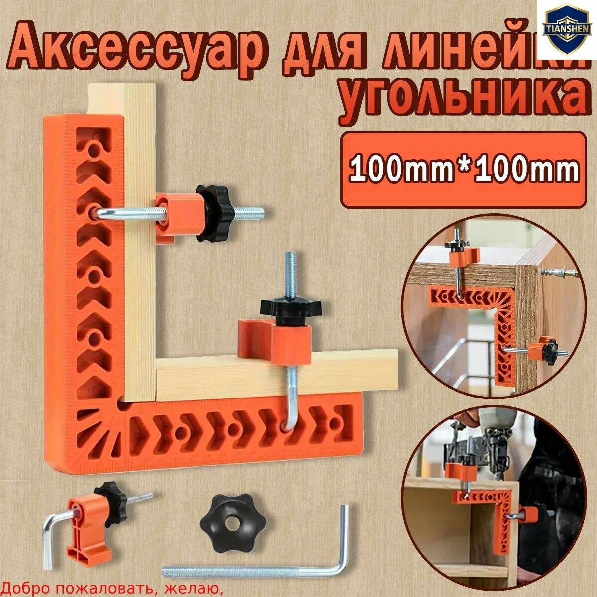 Линейка/угольник строительный 100мм х 100мм, Биопластик