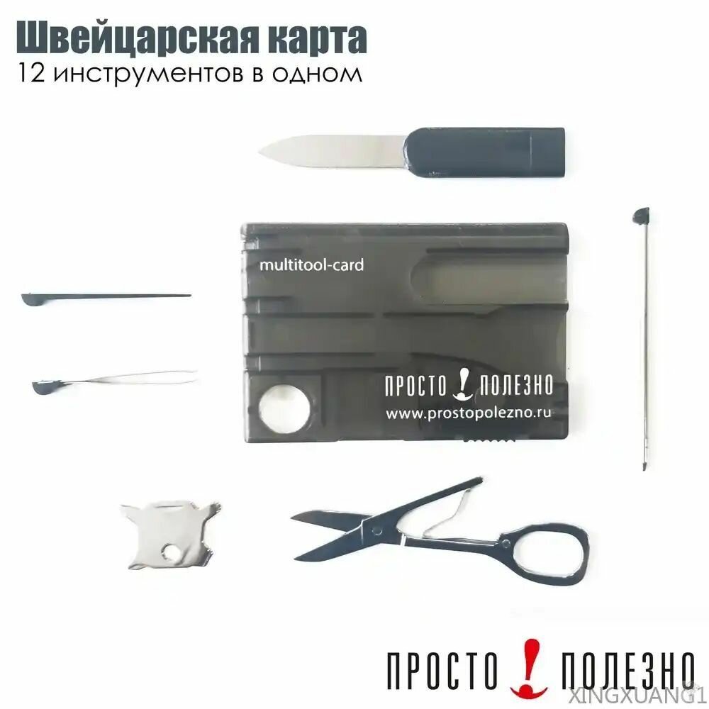 Швейцарская карта мультитул Просто-Полезно