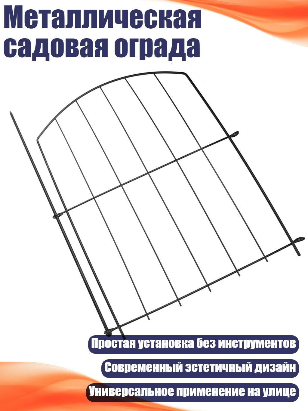 Металлическая садовая ограда