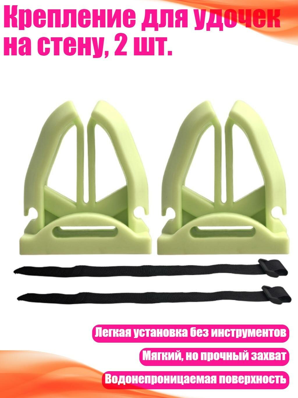 Крепление для удочек на стену, 2 шт, светло - зеленый