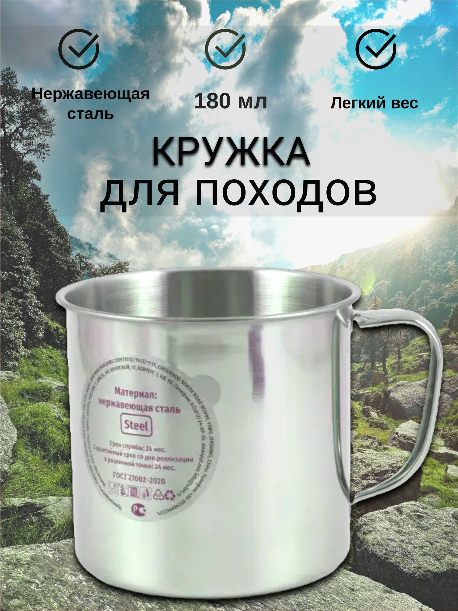 Кружка "Следопыт-эконом" нерж, d - 7 см, 180 мл/360/