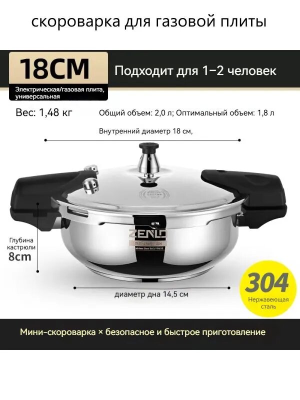 Скороварка 1.8 л нержавеющая сталь 304 для газовой и электрической плиты, подходит для 1-2 человек