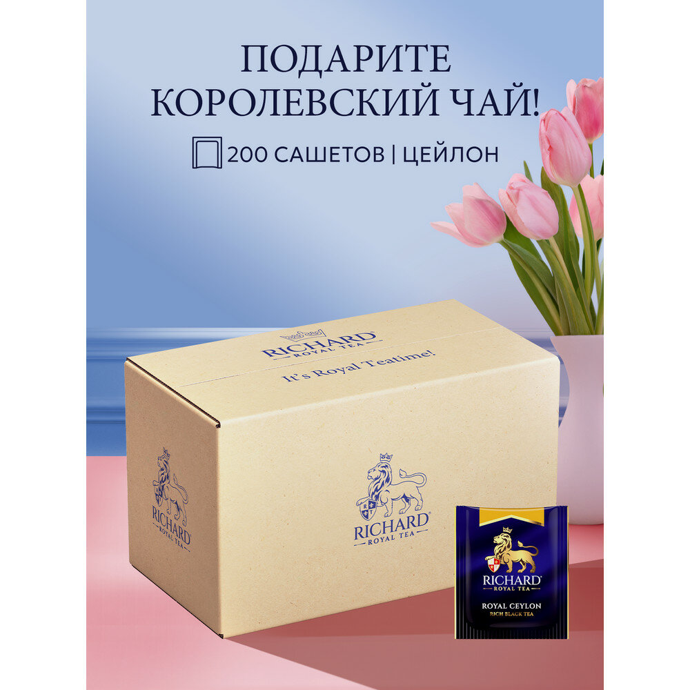 Чай черный Richard Royal Ceylon в пакетиках, 200 пак.