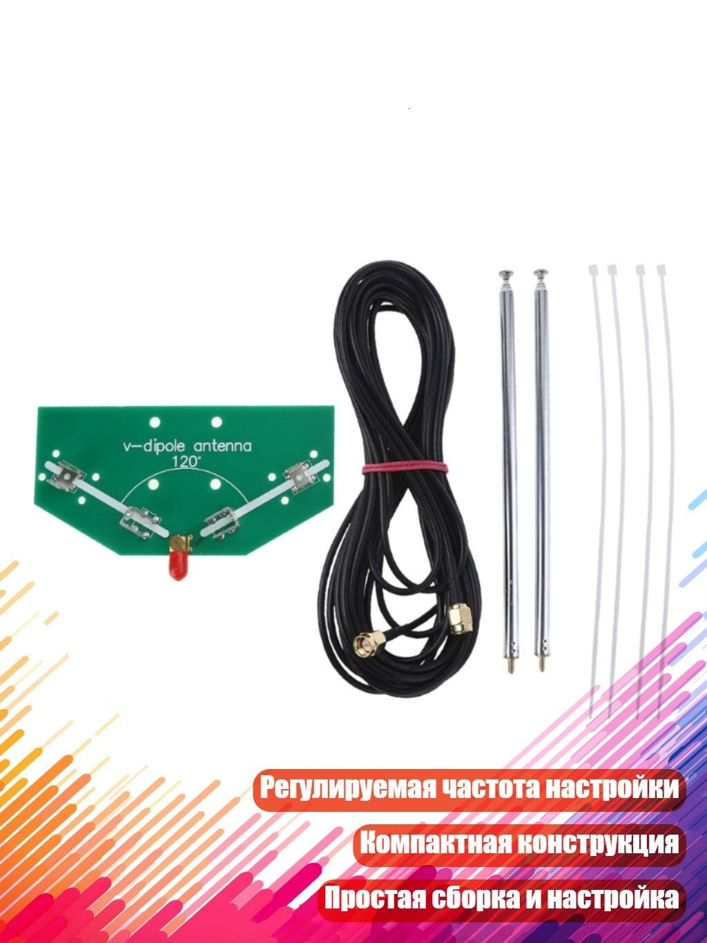 ВЧ-антенна V-диполь 137 МГц