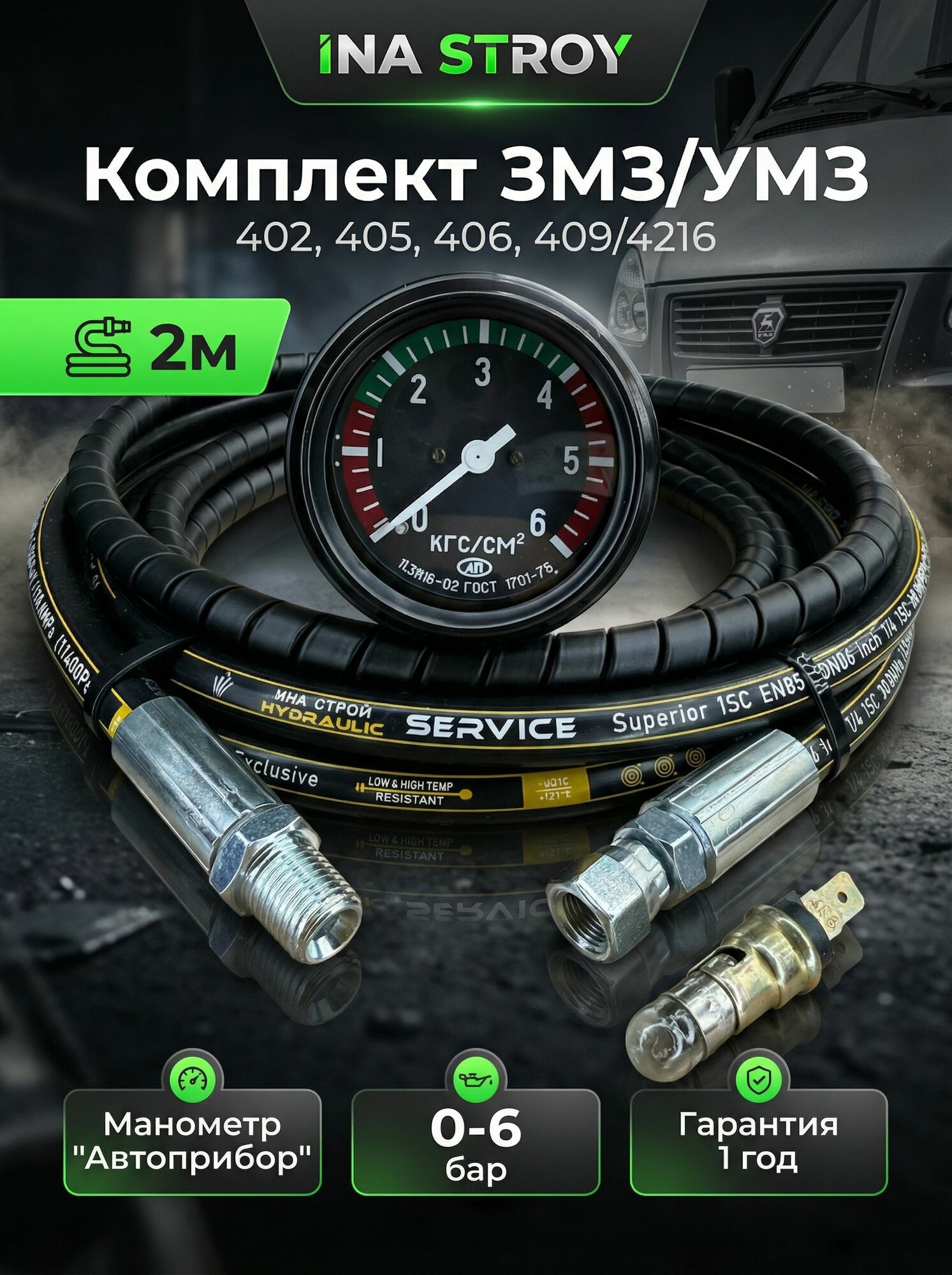 Механический датчик давления масла ГАЗ УАЗ ЗМЗ/УМЗ 405,406,409/4216