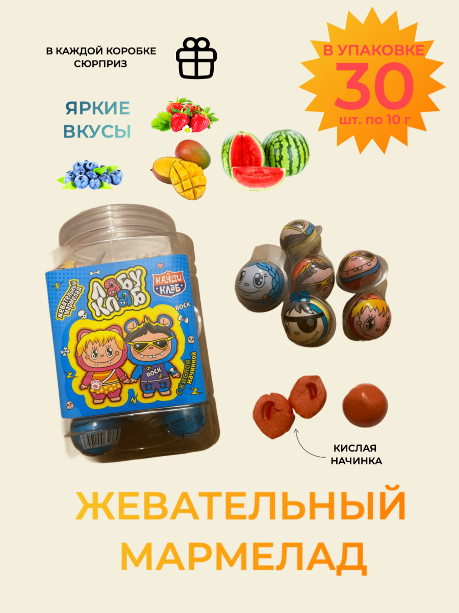 Желейный мармелад "Лабуклаб"/желе фруктовое для детей/конфеты для детей, блок 30 шт./ 1 шт. 10 грамм