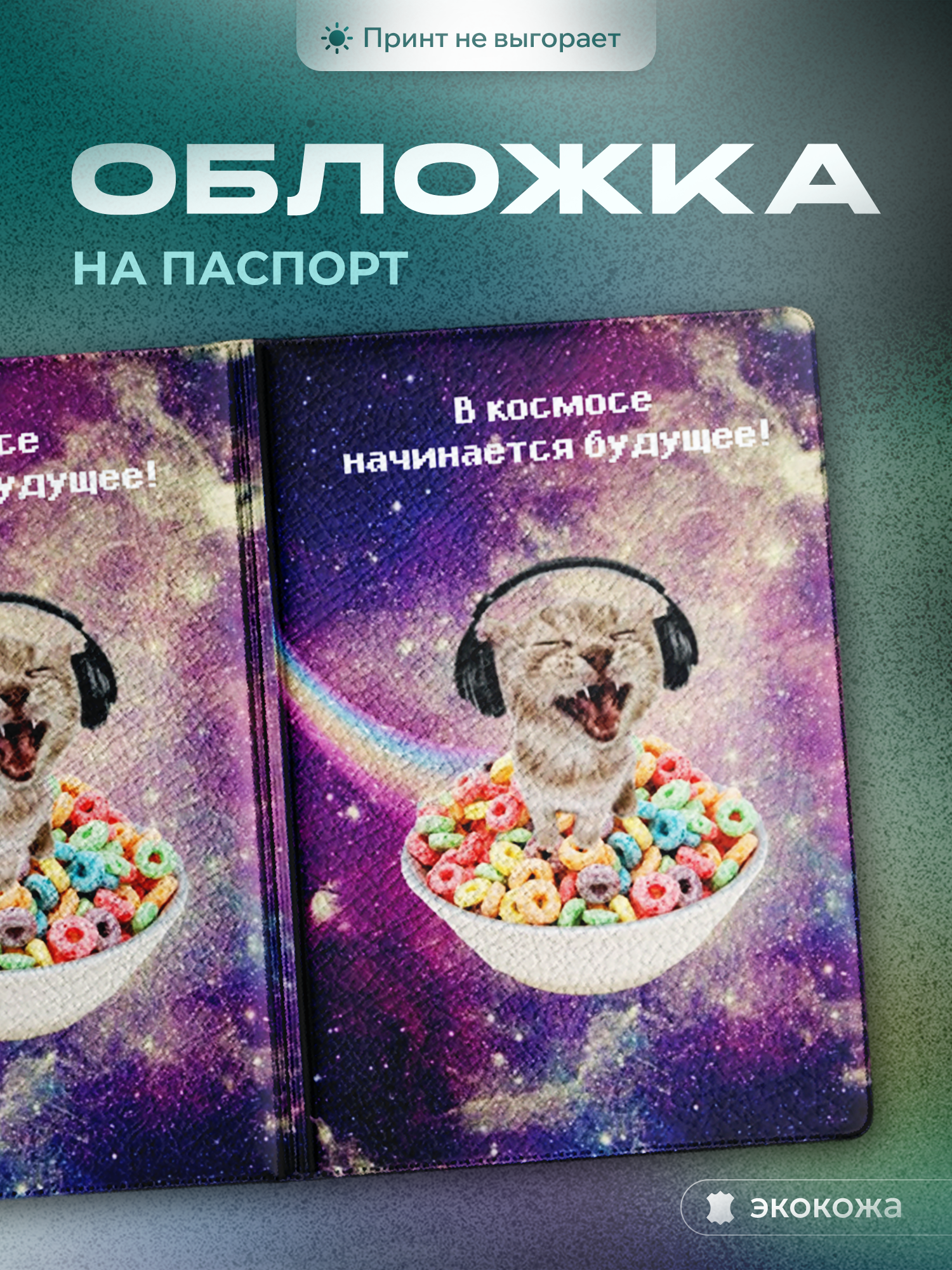 Обложка для паспорта