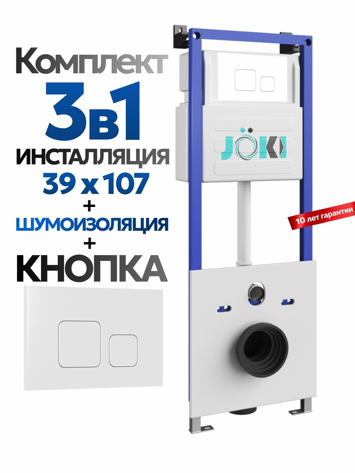 Комплект: Инсталляция JK04054 + Кнопка JK021531WM белый, матовый