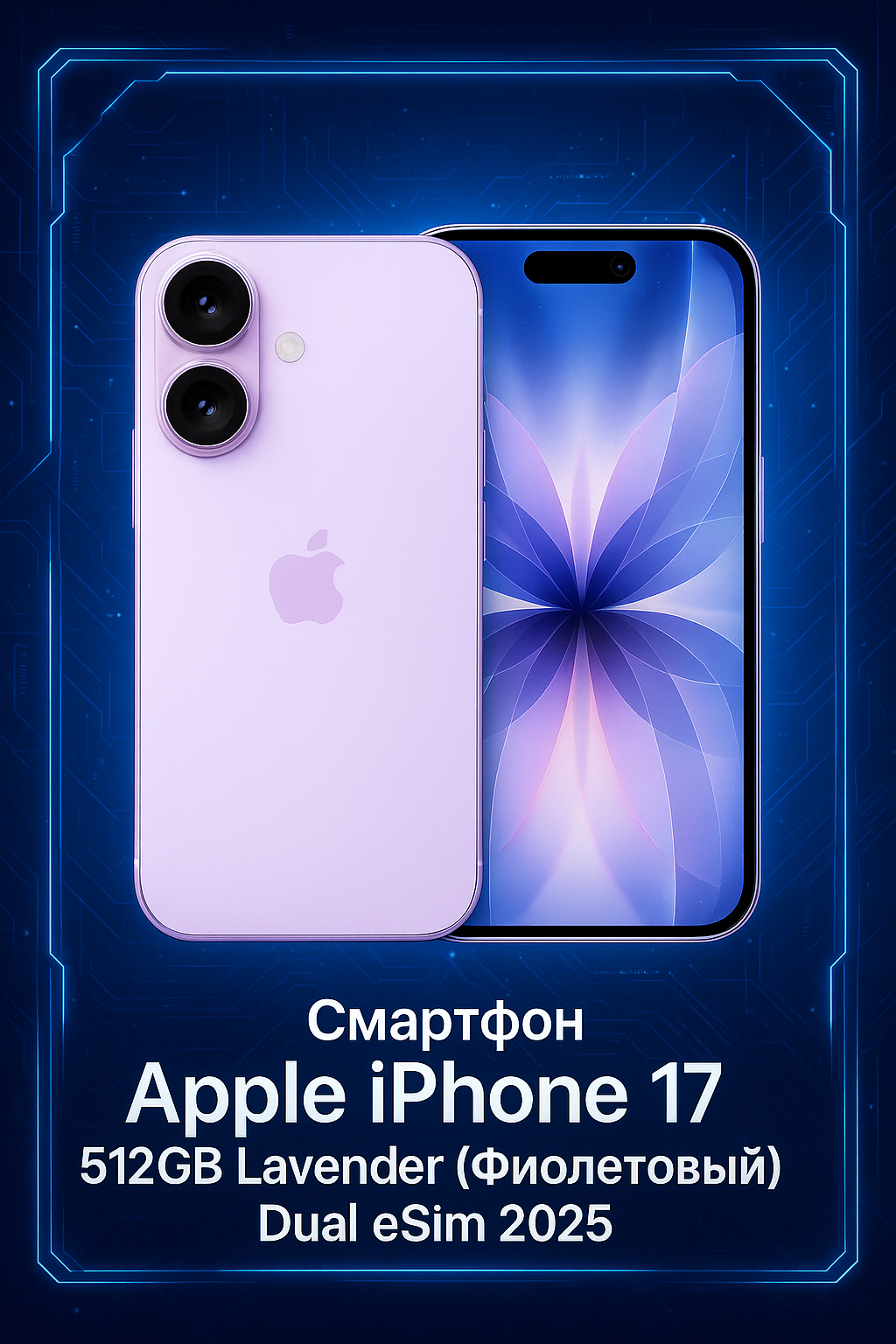 Смартфон Apple iPhone 17 512GB Lavender (Фиолетовый) Dual ESim 2025