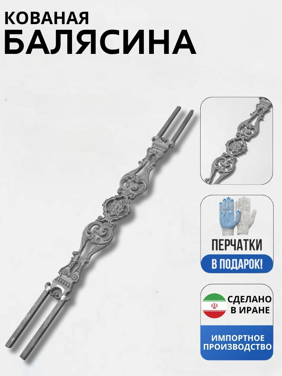 Кованый элемент балясина S 1501 Балясина 1000*130 (S 1501) для ворот, забора, решеток, оградок