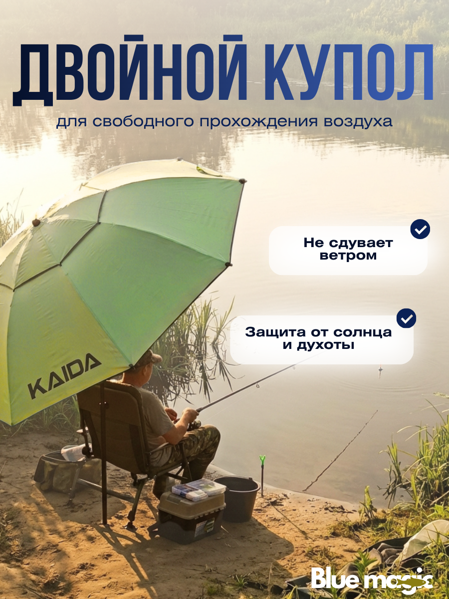 Зонт для рыбалки и отдыха Kaida Зонт карповый 2.4 метра с боковым наклоном