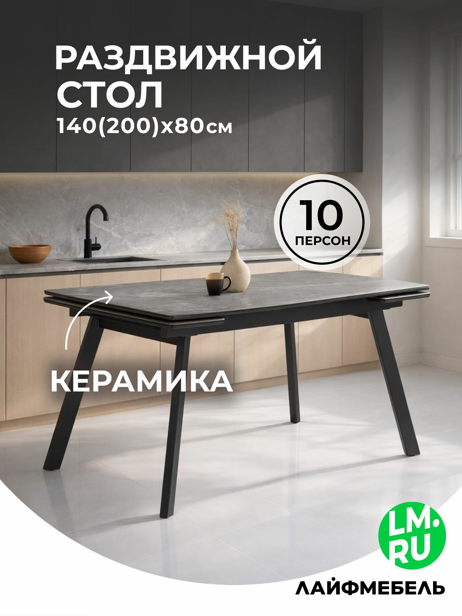 Керамический стол Лайфмебель Норман 140(200)х80 серый мрамор larka grey / черный